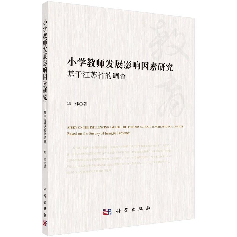 Factors Affecting The Development Of Primary School Teachers Jiangsu factors-affecting-the-development-of-primary-school-teachers-jiangsu