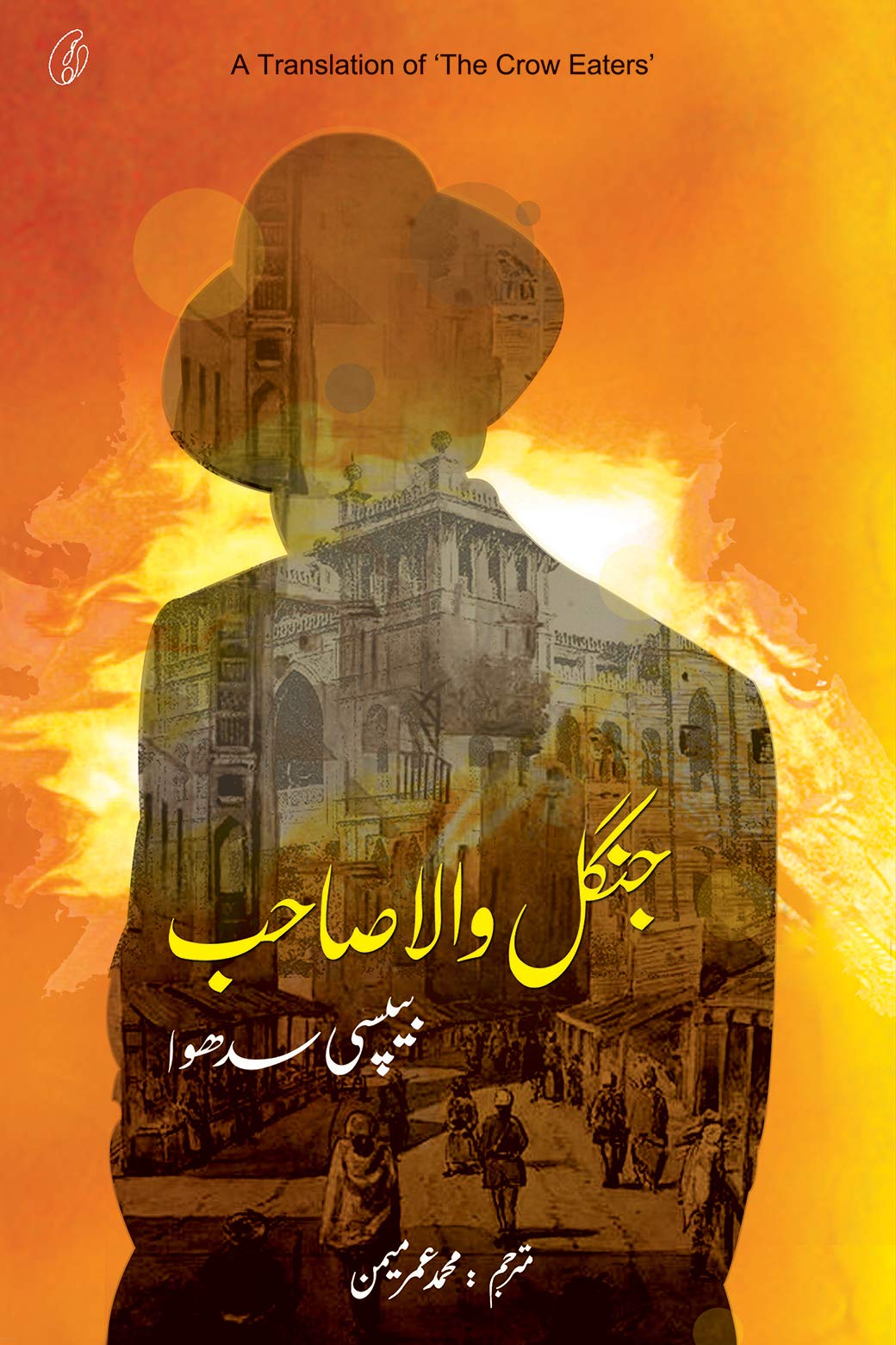 The Crow Eaters by Muhammad Umar Memon | Goodreads