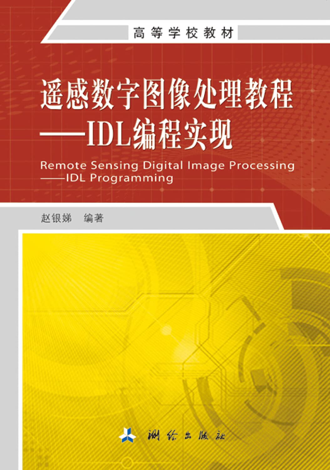Remote Sensing Digital Image Processing Tutorial IDL Programming By remote-sensing-digital-image-processing-tutorial-idl-programming-by