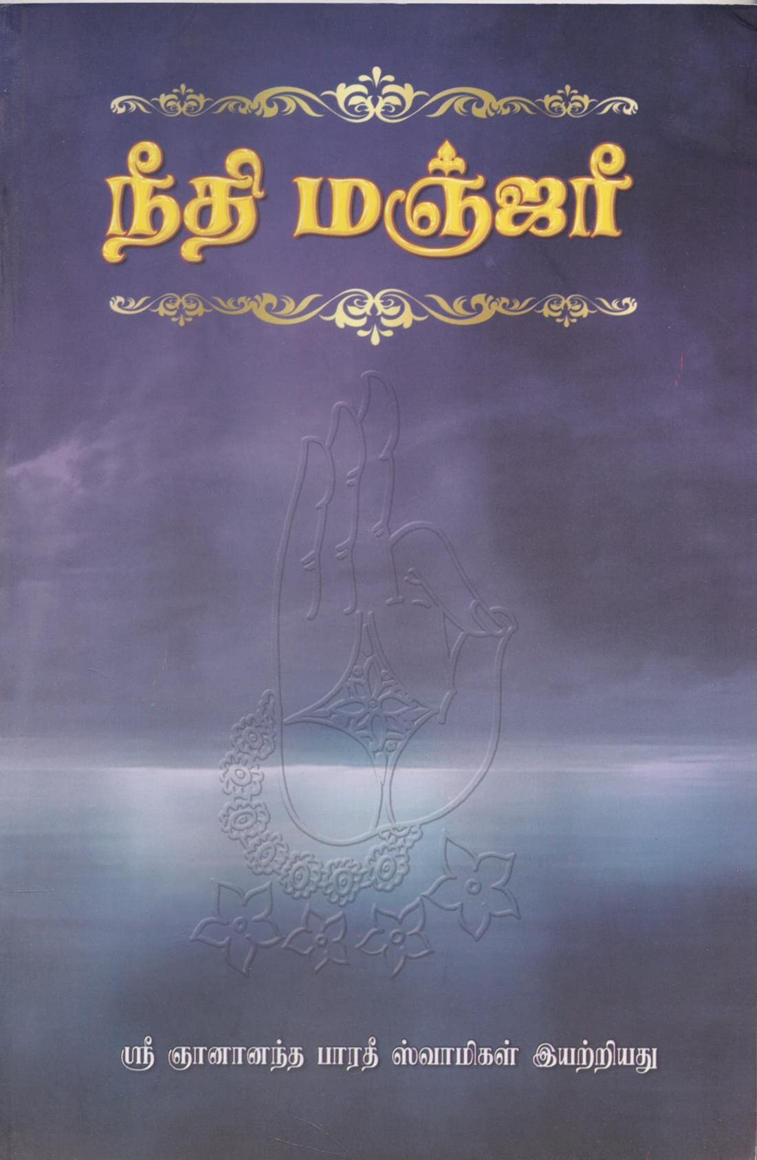 Neethi Manjari by Jnanananda Bharati | Goodreads