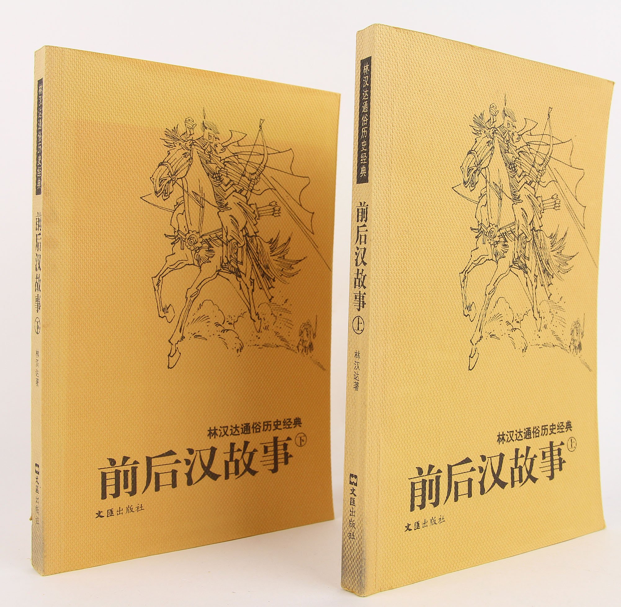 Lin Handa classic of popular history: the story before and after the ...