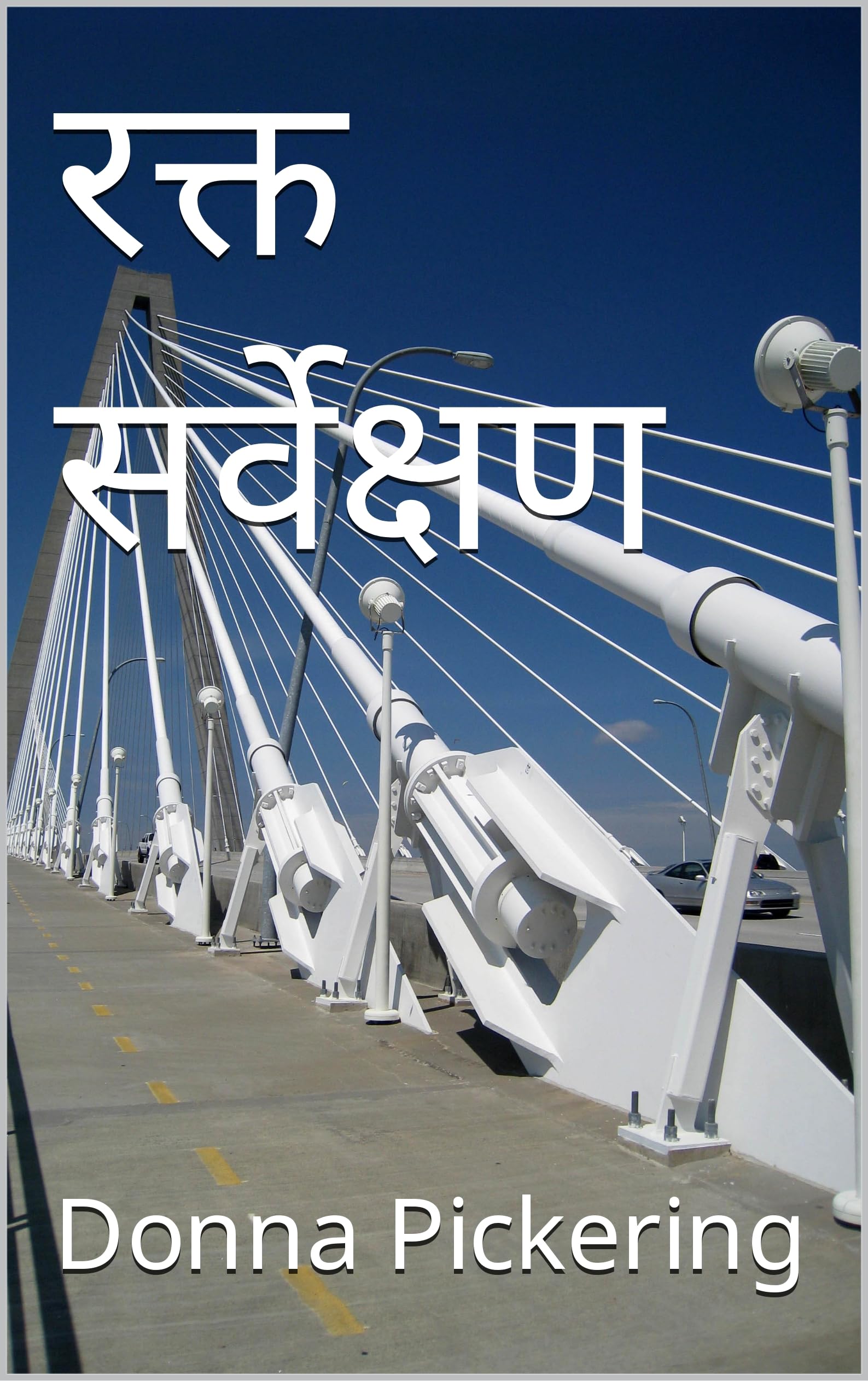 रक्त सर्वेक्षण (Hindi Edition) by Donna Pickering | Goodreads