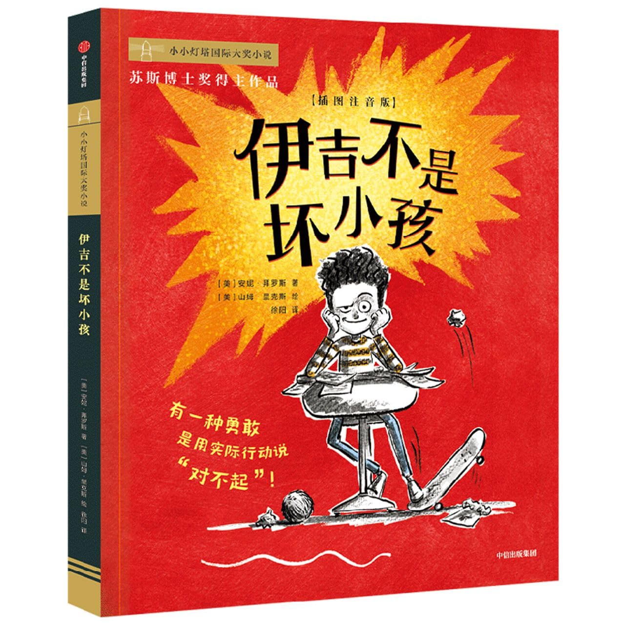 The Best of Iggy (Illustrated Version, with Pinyin) by Annie Barrows ...