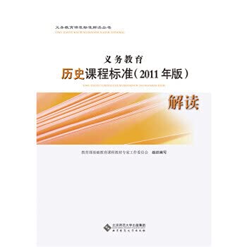 Compulsory education history curriculum standards Interpretation (2011 ...