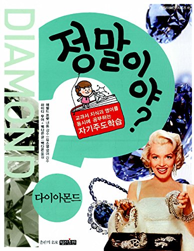The Story Behind Diamonds (2009) (Korea Edition) by Heidi Moore | Goodreads