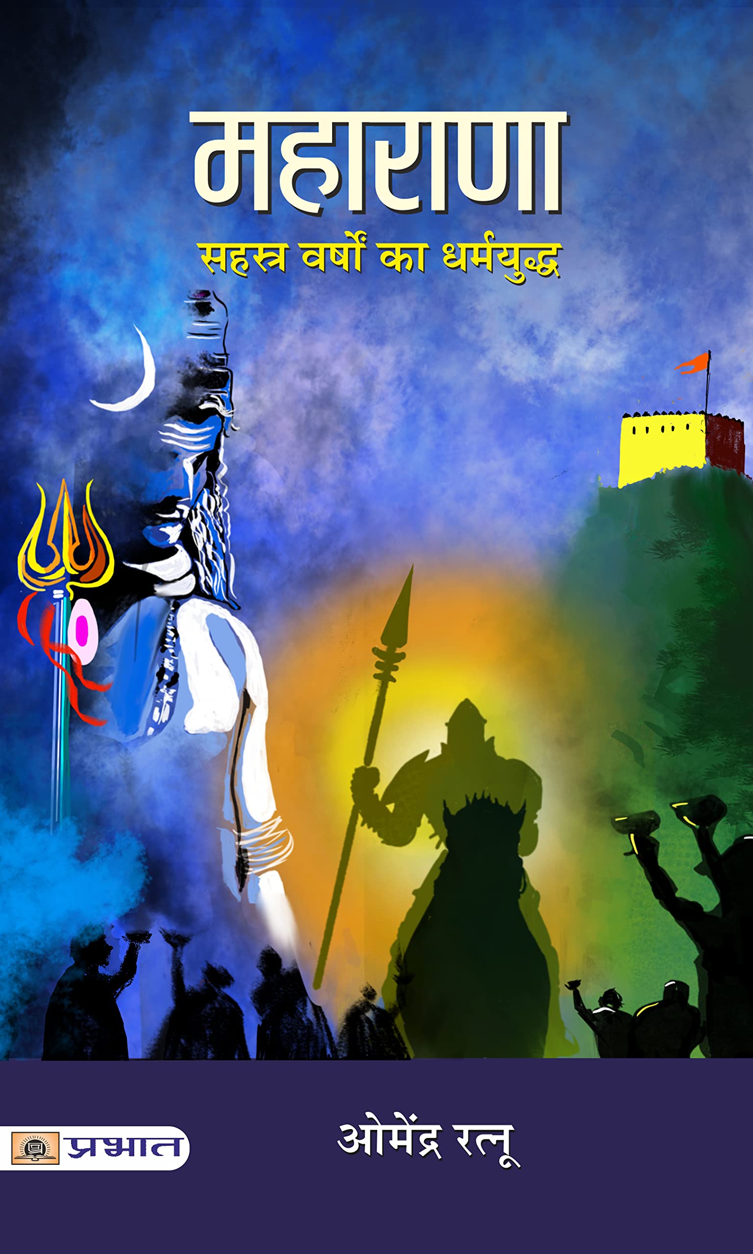 MAHARANA: सहस्त्र वर्षों का धर्मयुद्ध + Chhatrapati Shivaji : Vidhata ...