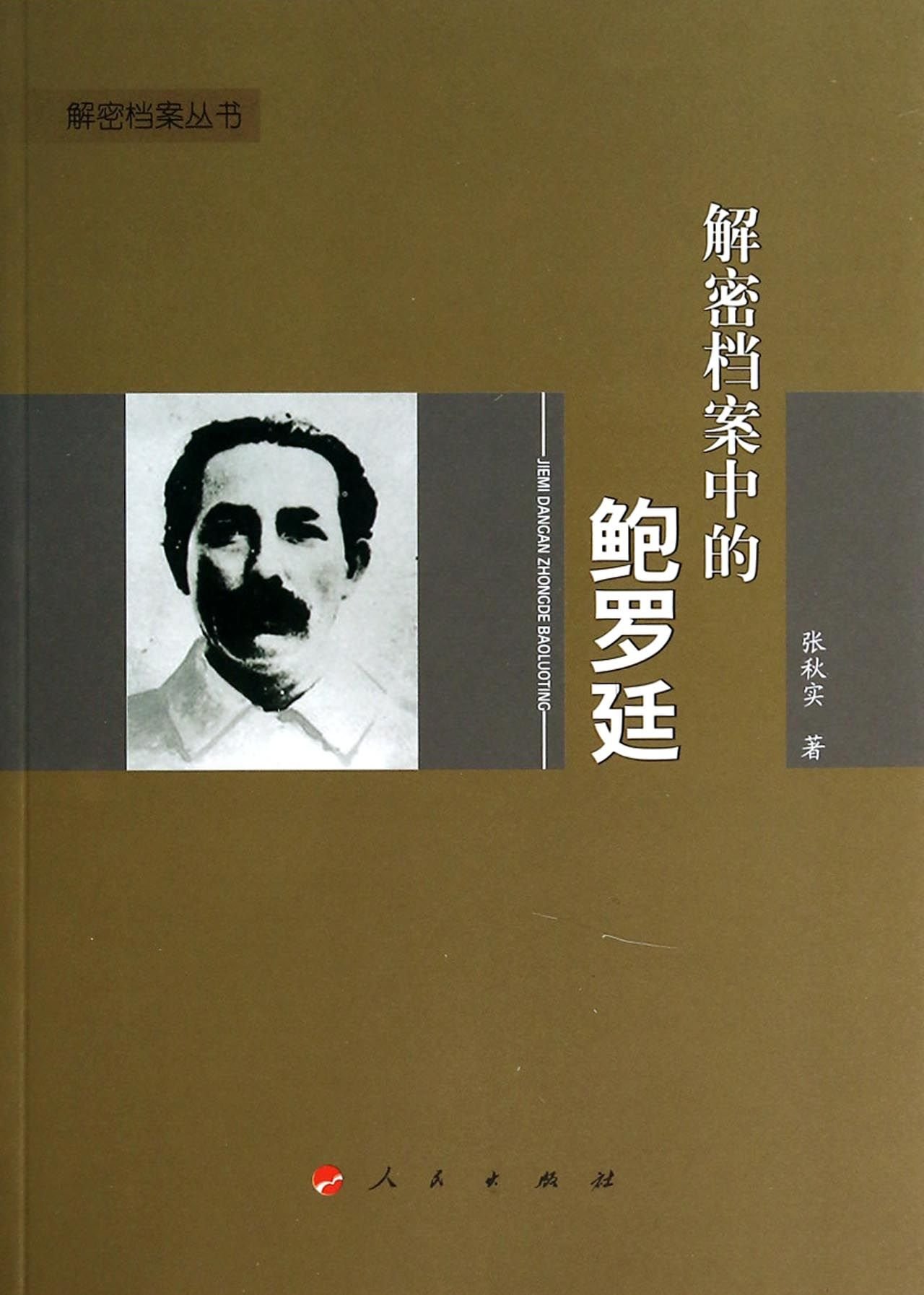 Decryption borodin - series declassified documents in a file by ZHANG ...