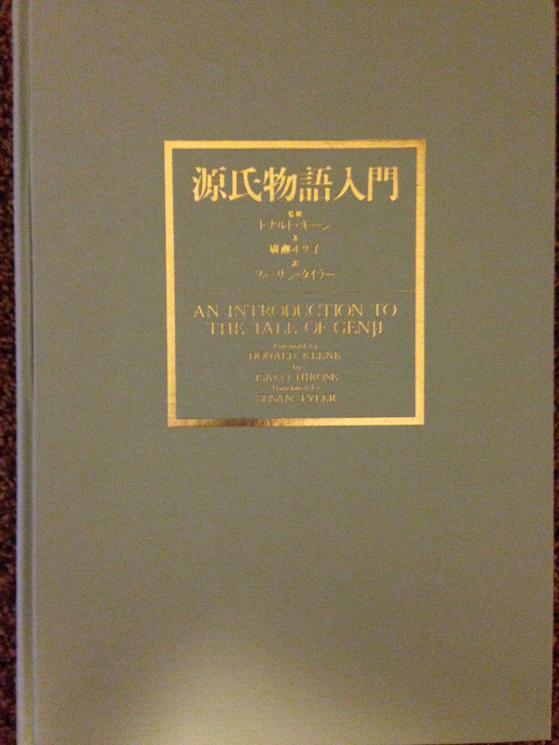 An introduction to the Tale of Genji by Isako Hirose | Goodreads