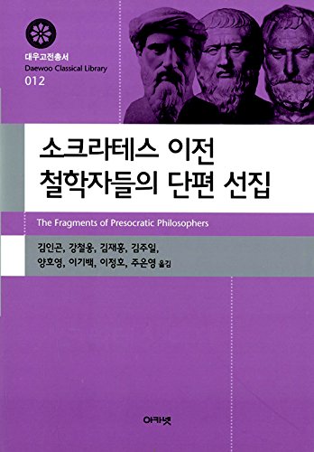 The Fragments of Presocratic Philosophers (2005) by unknown author ...