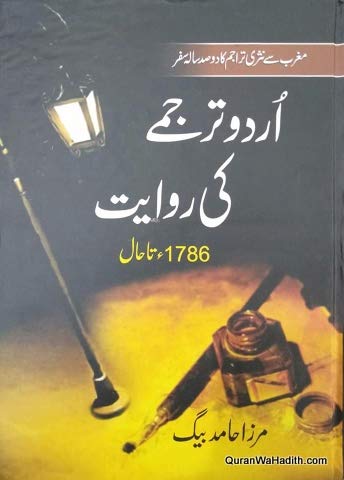 Urdu Terjmay Ki Rawayat 1786 Ta Haal by Mirza Hamid Baig | Goodreads