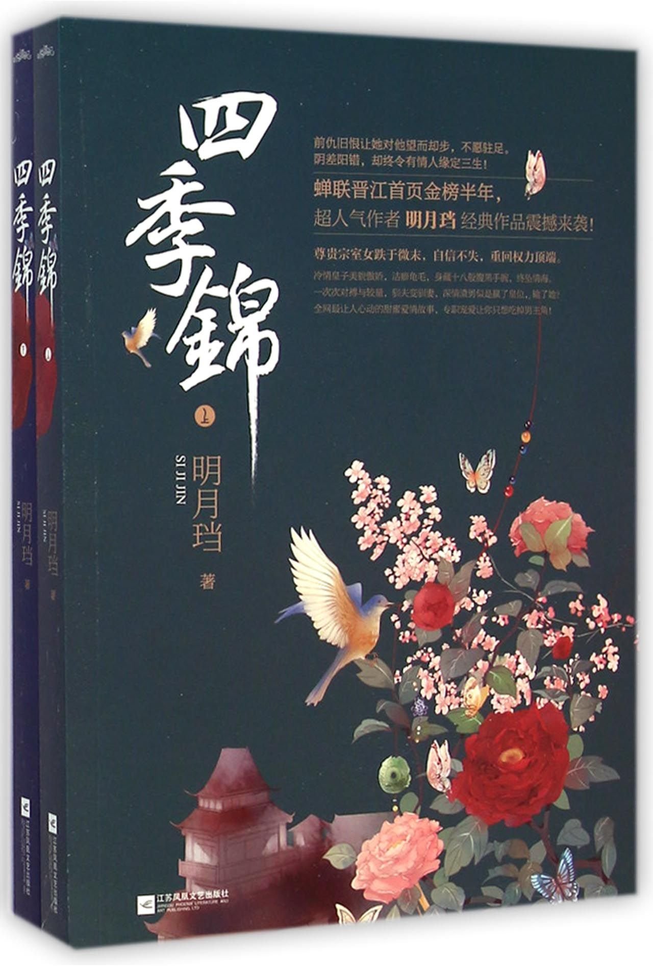 Seasons Jin (Set upper and lower volumes attached bookmark) by Ming Yue ...