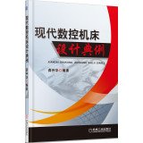 Typical example of modern CNC machine tool design by GONG ZHONG HUA ...