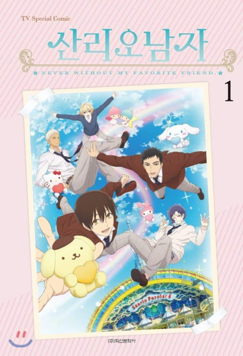 TV Special Comic Sanrio Man 1 (Korean Edition) by Editing compilation ...