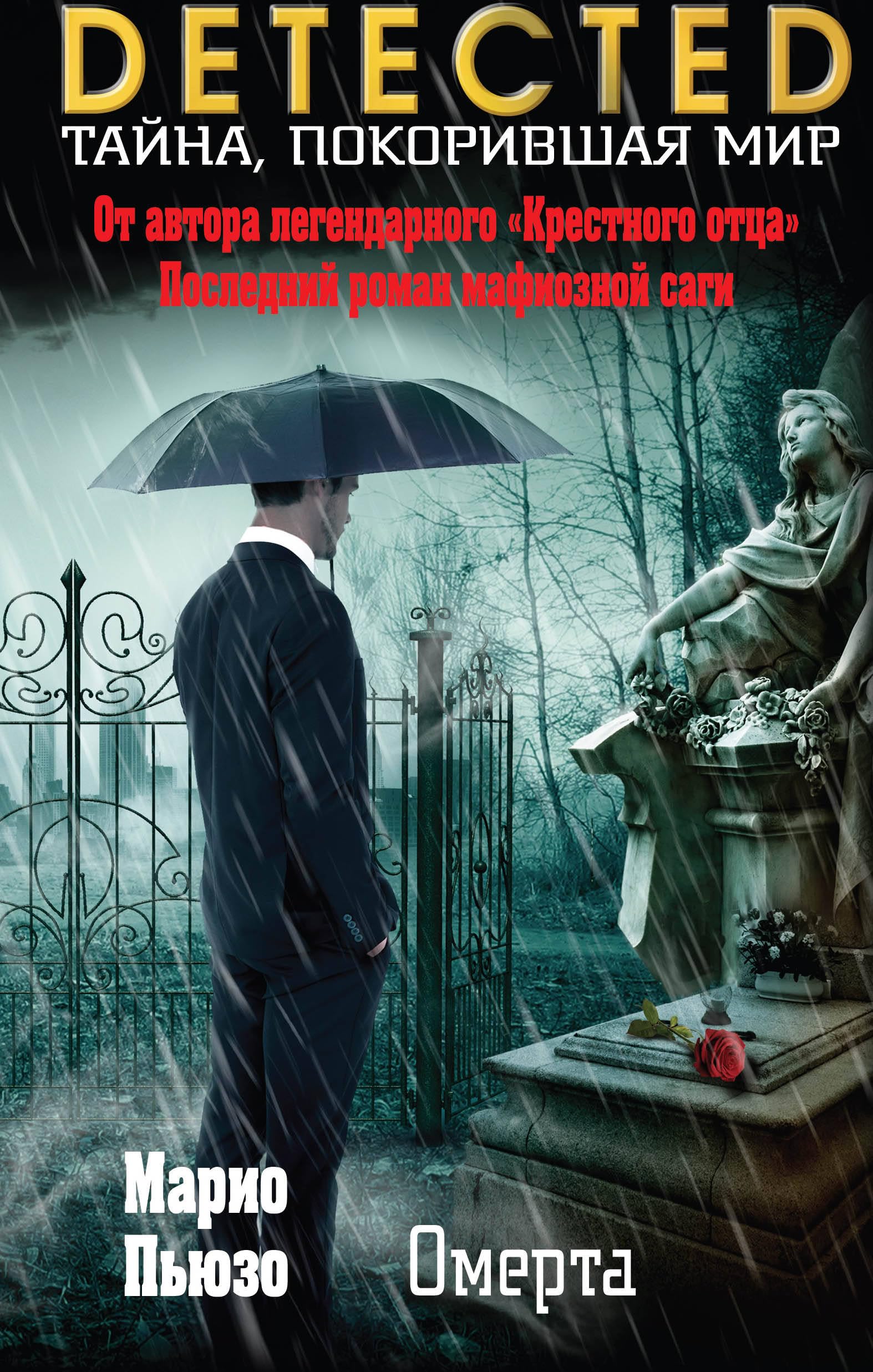 Omerta by Pyuzo Mario | Goodreads