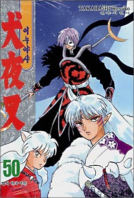 Inuyasha 50 (Korean Edition) by Rumiko Takahashi | Goodreads