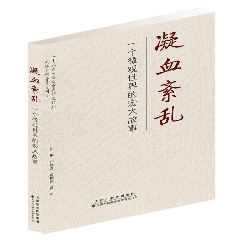 Coagulation Disorders: A Grand Story in the Microcosm by LEI PING MEN ...