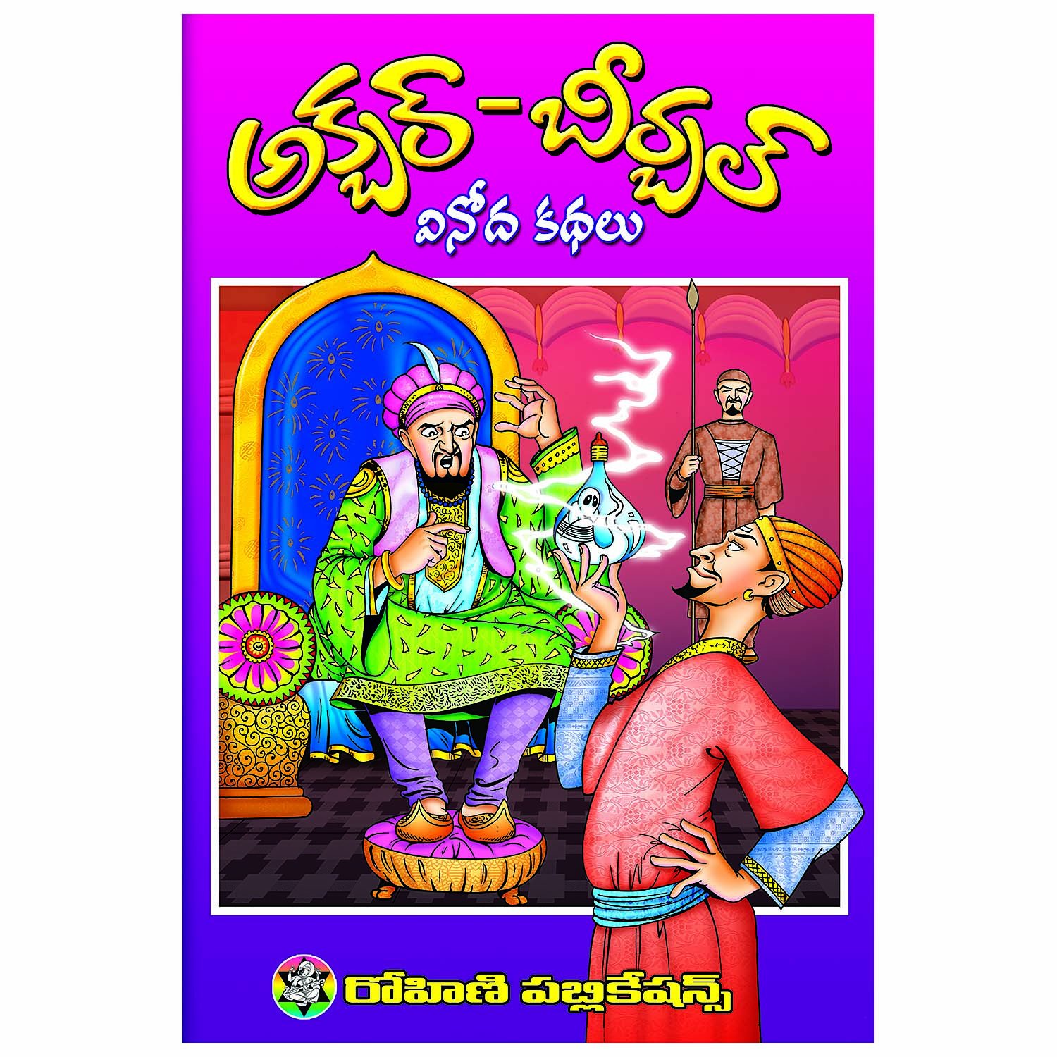 Akbar-Birbal Vinoda Kathalu by unknown author | Goodreads