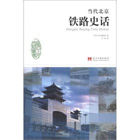 Beijing Brief History Series: of contemporary Beijing Railway History ...
