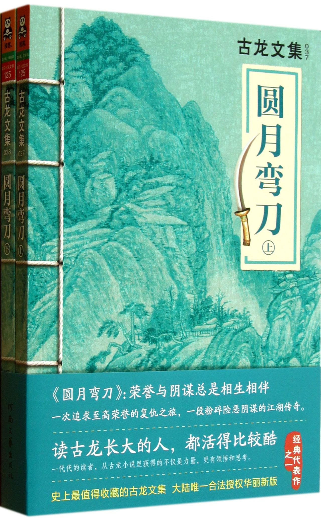 Full Moon Scimitar (Set 2 Volumes)(Chinese Edition) by Gu Long | Goodreads