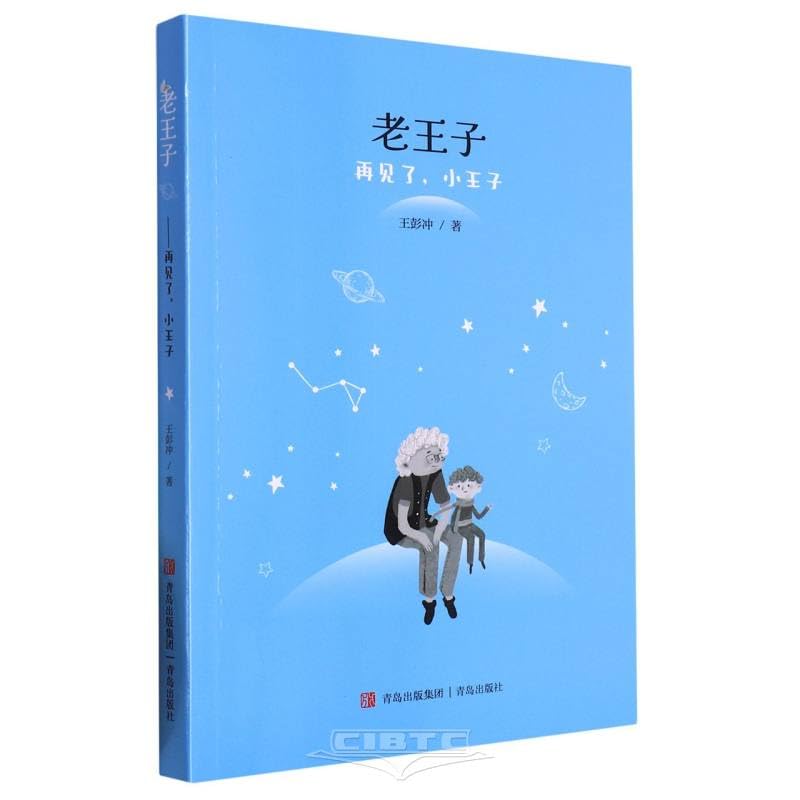 Old Prince (Goodbye, Little Prince) by Wang PengChong | Goodreads