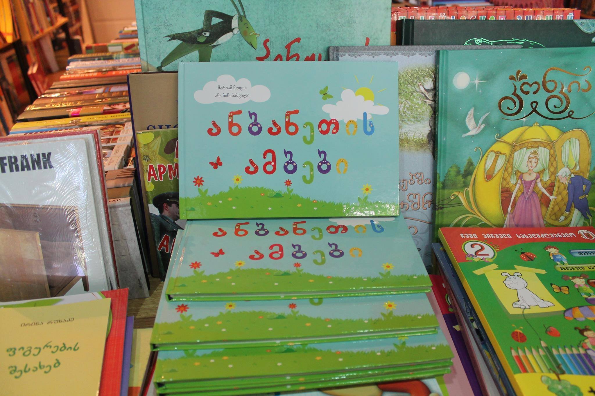 "ანბანეთის ამბები" anbanetis ambebi by Mariam Nodia | Goodreads