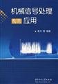 mechanical signal processing and its applications by LI LI DENG | Goodreads