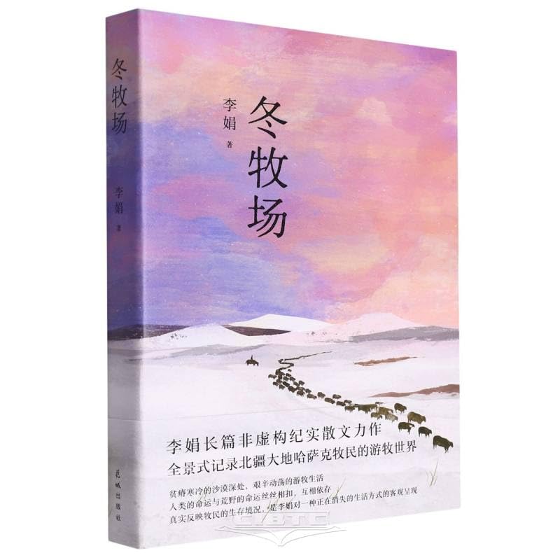 Winter Pasture (Chinese Edition) by Li Juan | Goodreads