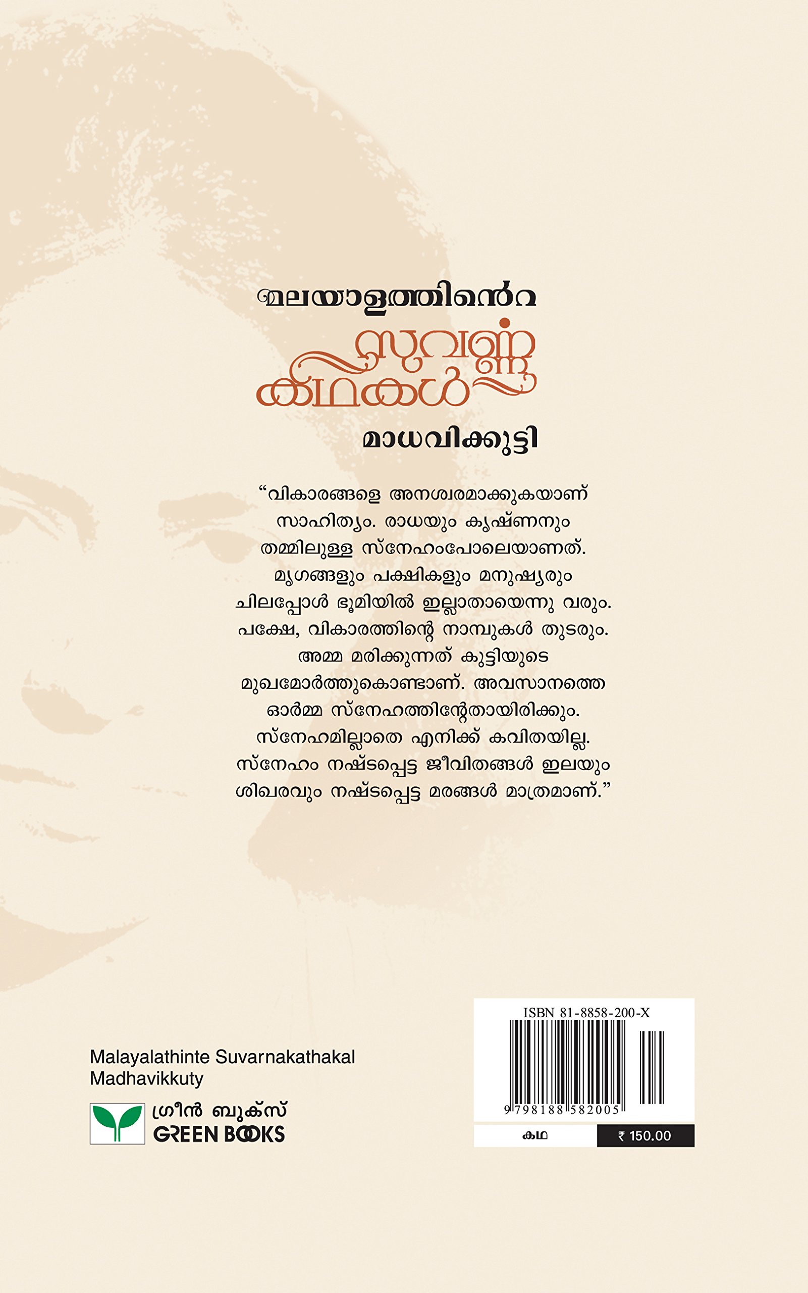 Malayalathinte Suvarnkathakal Madhavikutty (Malayalam), PB by ...