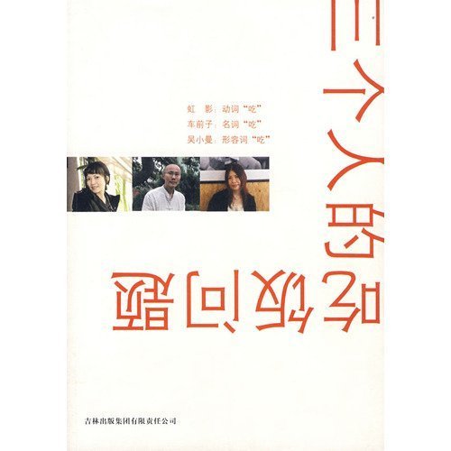 feed three people (Paperback) by Che qian zi | Goodreads