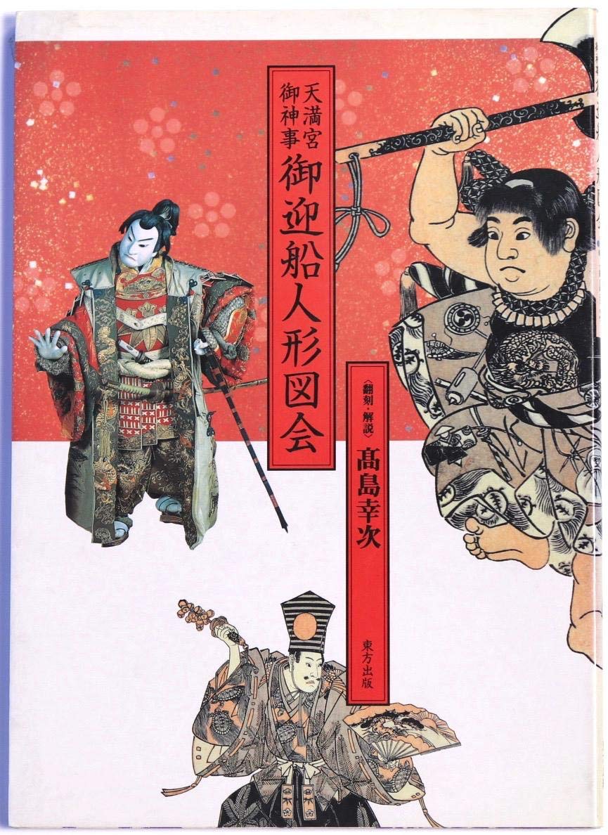 The shrine your Shinji your attack ship doll crutches (1996) ISBN ...