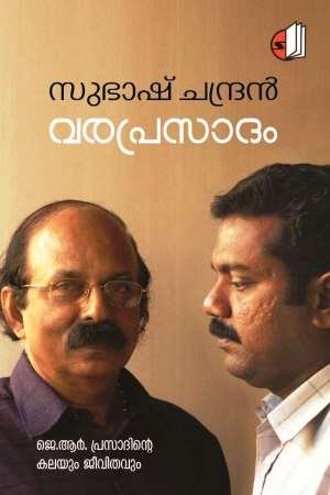 Varaprasadam by Subhash Chandran | Goodreads
