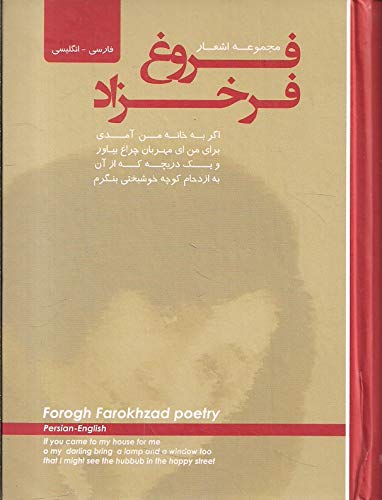 Forogh Farokhzad Poetry, Persian and English Languages, Bilingual ...