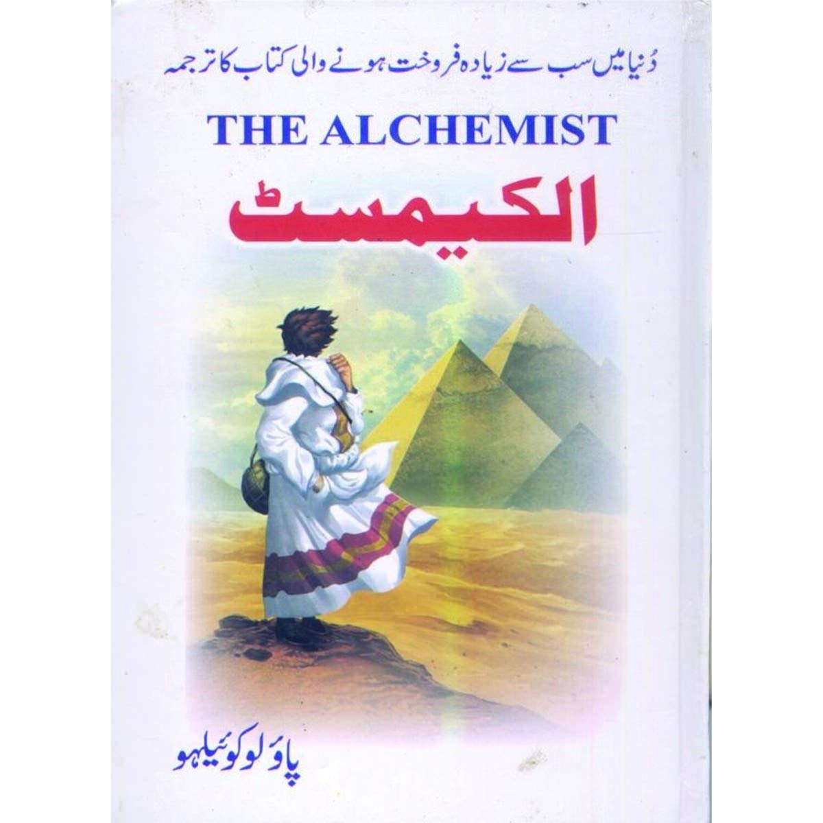 Al-Chemist by Paulo Coelho | Goodreads