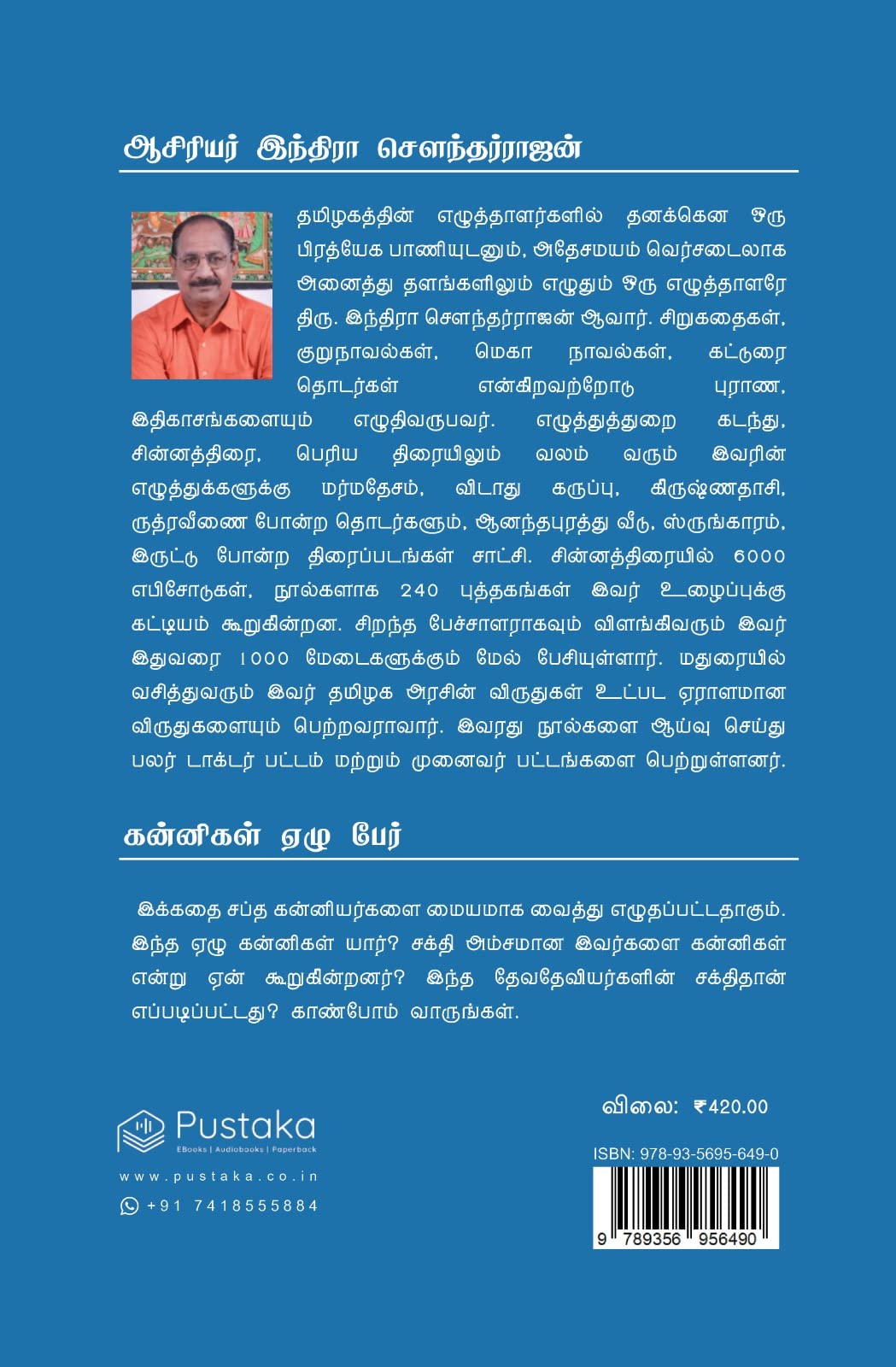 Kannigal Ezhu Per (Tamil Edition) by Indra Soundar Rajan | Goodreads