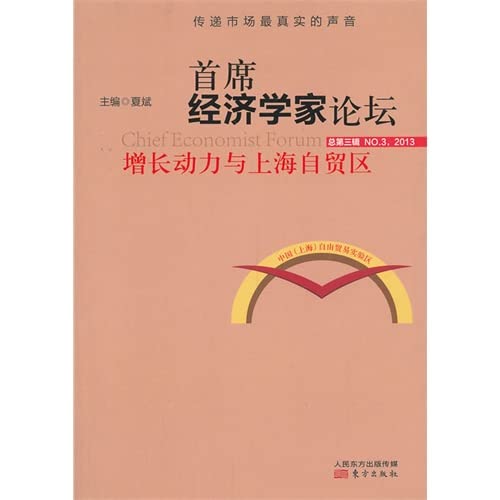 Genuine [new ] chief economist Forum - growth momentum and Shanghai ...