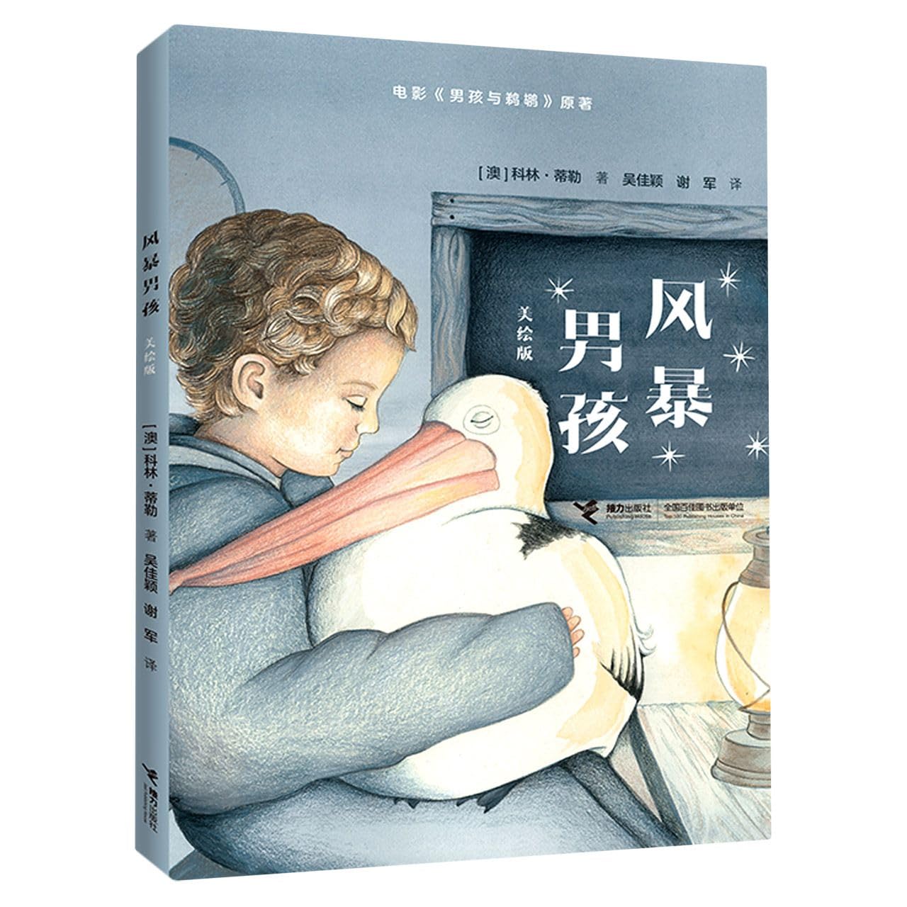 Storm Boy (Coloured Illustration) (Chinese Edition) by Colin Thiele ...