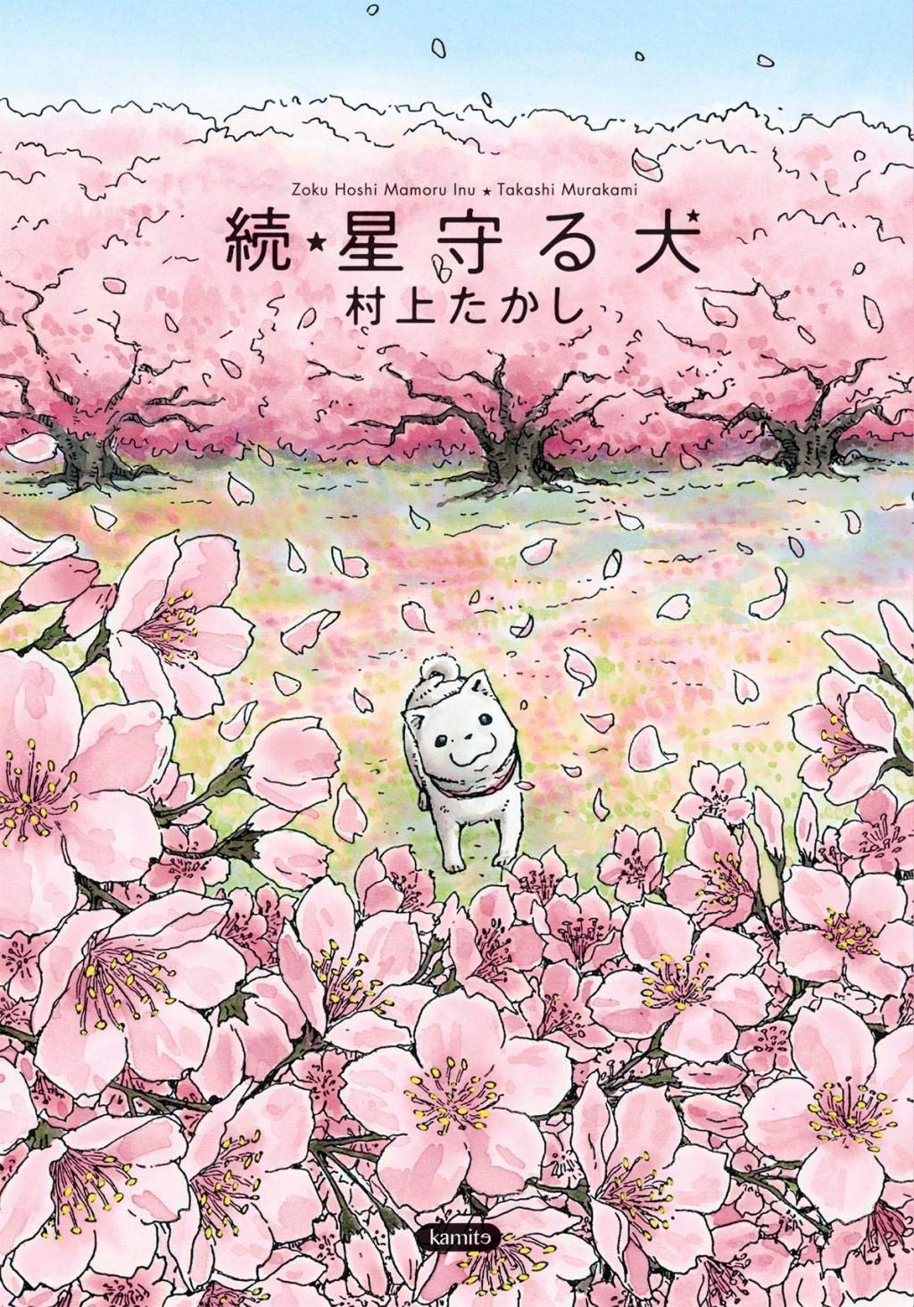 Zoku Hoshi Mamoru Inu by Takashi Murakami | Goodreads