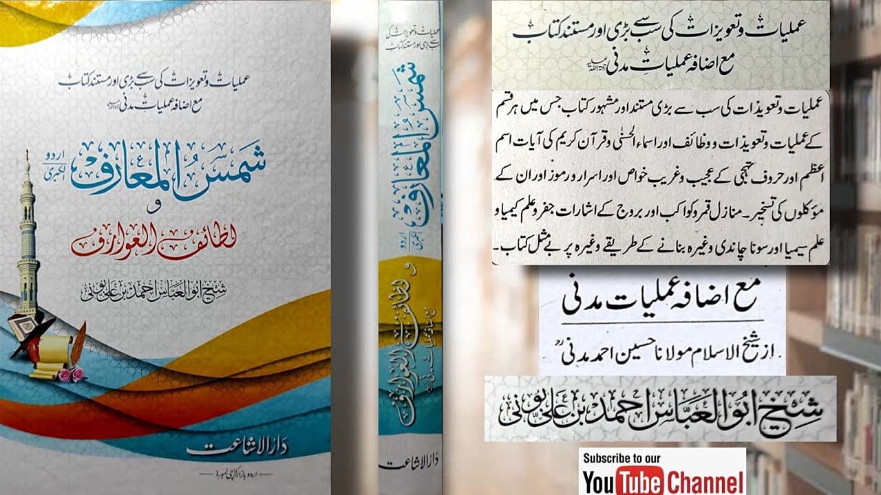 SHAMSUL MAARIF SHEIKH AHMED BIN ALI BUNI (R.A) شمس المعارف | مولانا ...