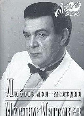 Любовь моя - мелодия by Muslim Magomaev | Goodreads
