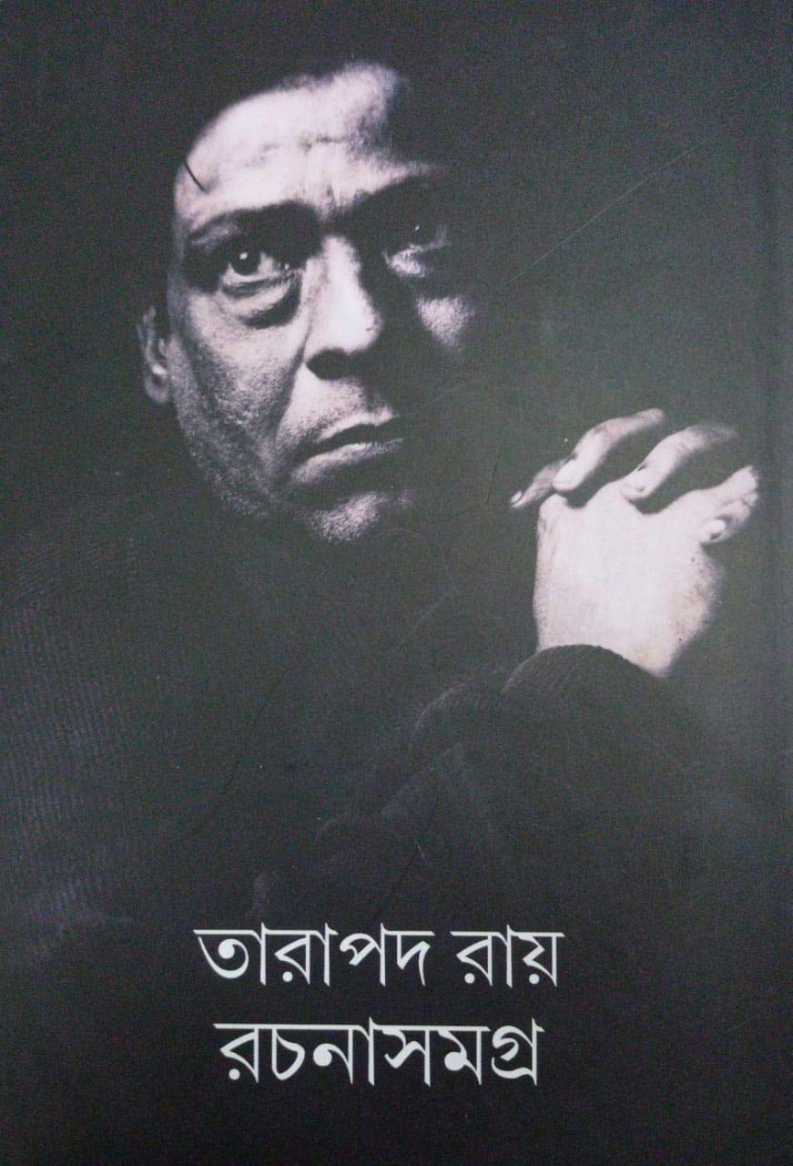 Rachana Samagra || Tarapada Roy Vol-1 by Tarapada Roy | Goodreads