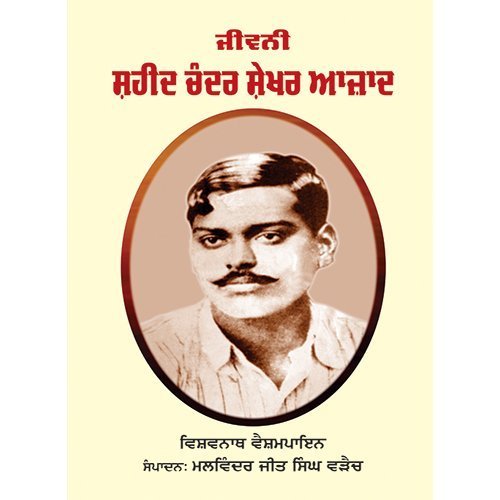 Jeewani Shaheed Chandar Shekhar Azaad by Vishwanath Vaishampayan ...