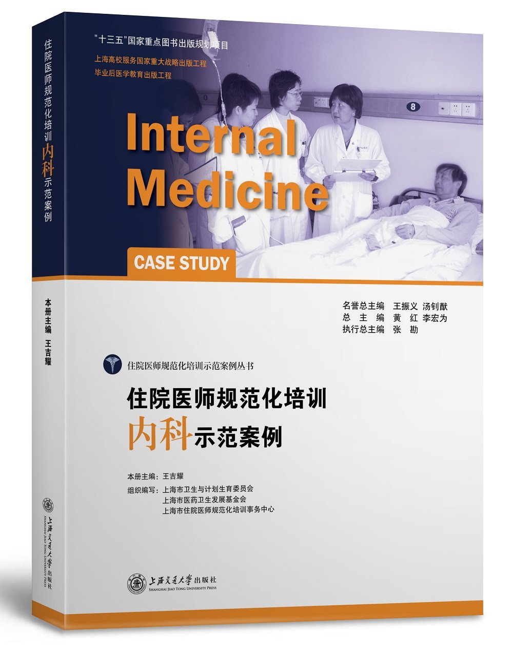 Medicine residency standardized training model case - 住院医师规范化培训内科示范案例 ...