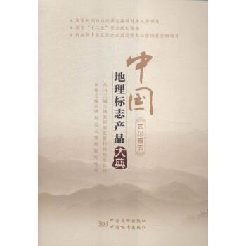 Chinese GI products Dictionary: V: Volume Sichuan by GUO JIA ZHI LIANG ...