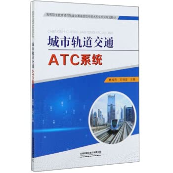 Urban Rail Transit ATC System/Higher Vocational Education Urban Rail ...