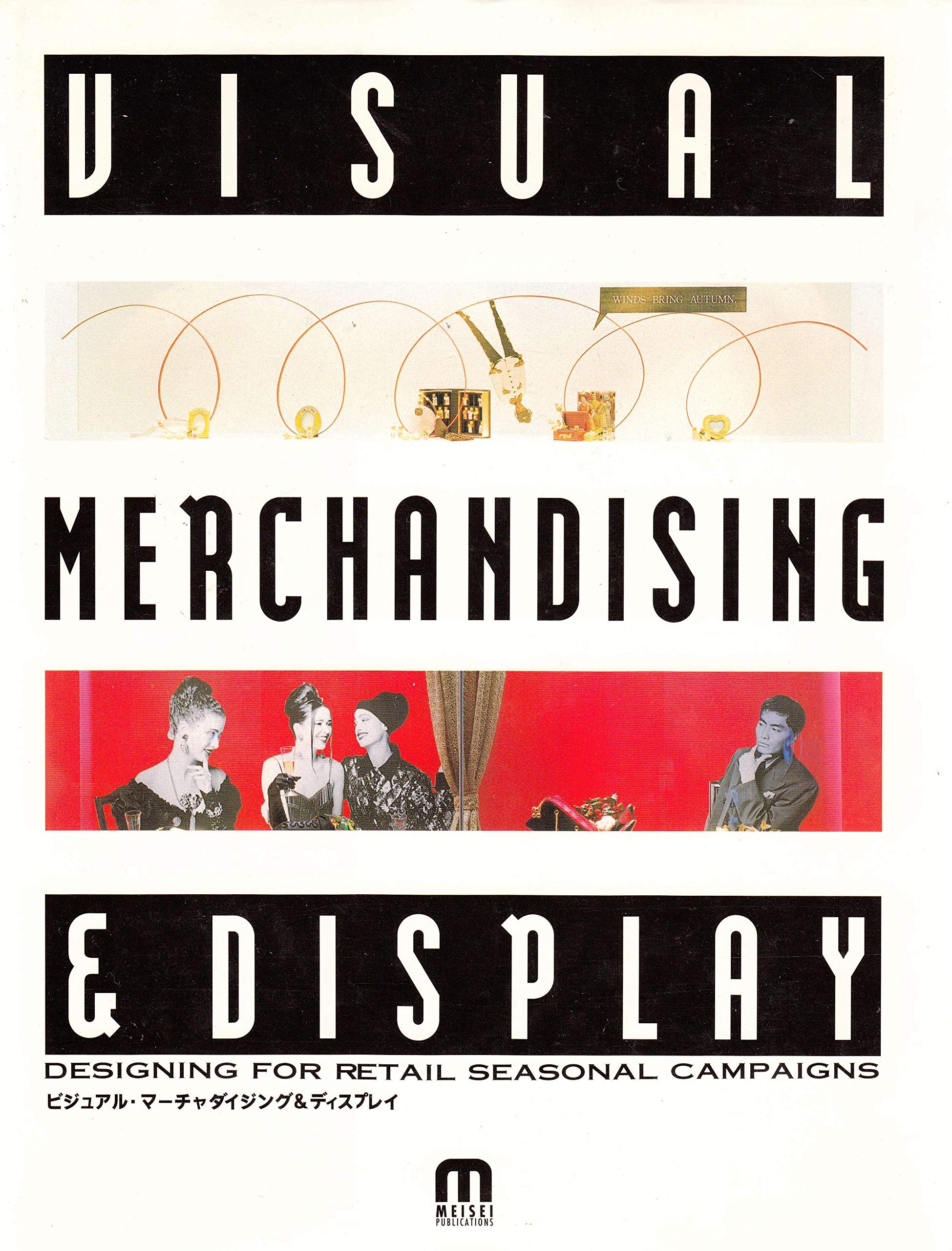Visual Merchandising and Display by Meisei Publications | Goodreads