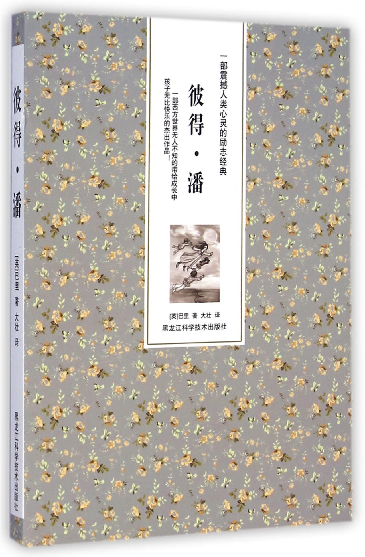 Peter Pan (Chinese Edition) by Barire | Goodreads