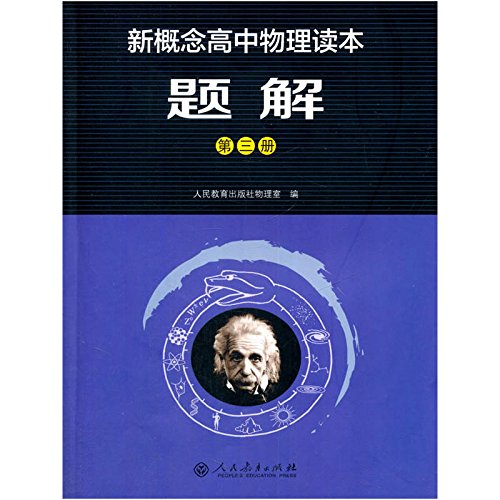 The new concept of high school physics Reading explanations Volume III ...