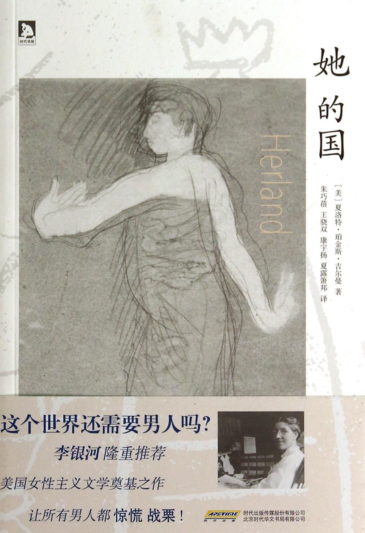 Herland by ( MEI ) XIA LUO TE PO JIN SI JI ER MAN | Goodreads