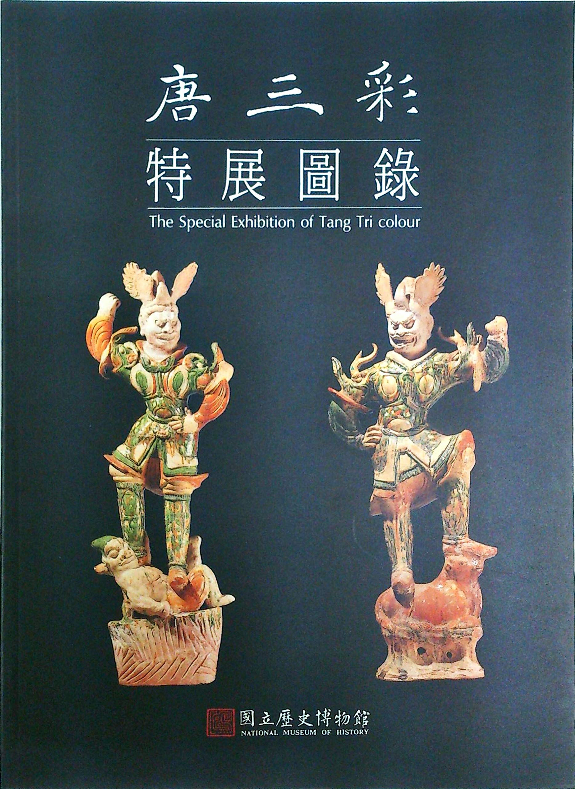 Tang san cai te zhan tu lu / The Special Exhibition of Tang Tri-Colour ...