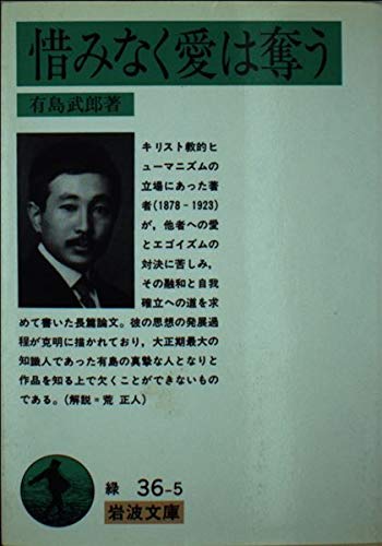 惜みなく愛は奪う [Oshiminaku Ai Wa Ubau] by Takeo Arishima | Goodreads